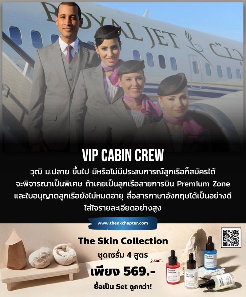 [The NX Chapter รวมงานการบิน ลอจิสติกส์ พลังงาน] Royal Jet รับสมัคร VIP ...