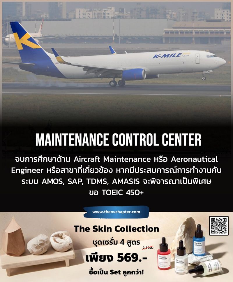 [The NX Chapter รวมงานการบิน ลอจิสติกส์ พลังงาน] K-Mile รับสมัคร Maintenance Control Center ...
