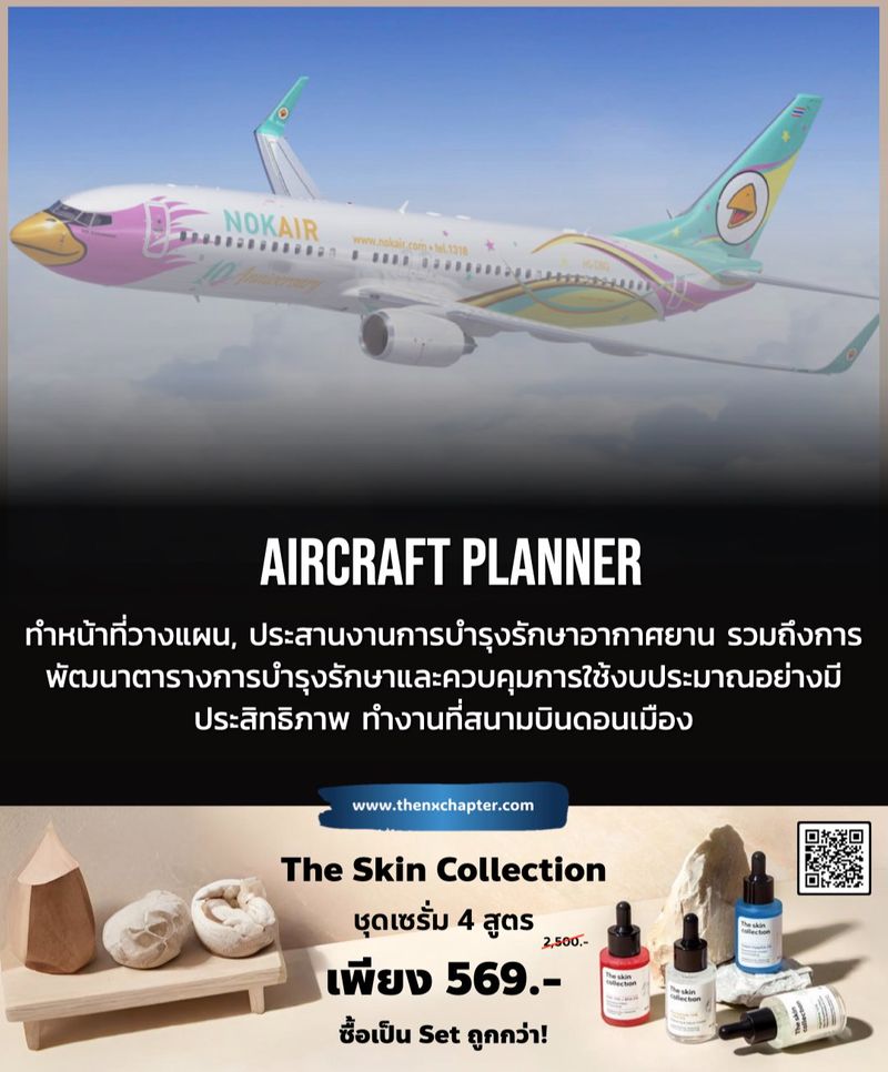 [The NX Chapter รวมงานการบิน ลอจิสติกส์ พลังงาน] Nok Air รับสมัคร ...
