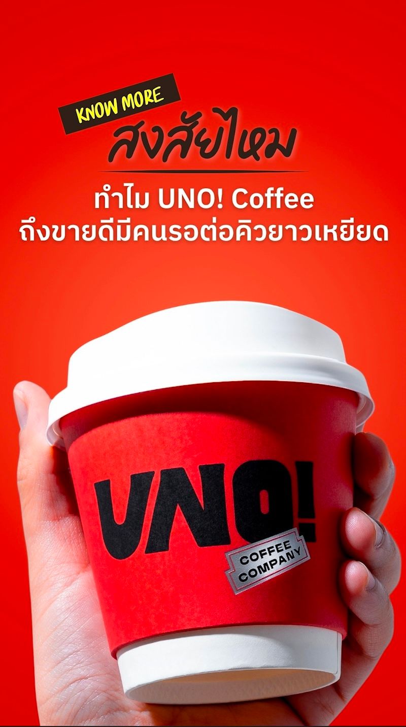 [SME Thailand Online] สงสัยไหม ทำไม UNO! Coffee ถึงขายดีมีคนรอต่อคิวยาวเหยียด Know More : ร้าน ...