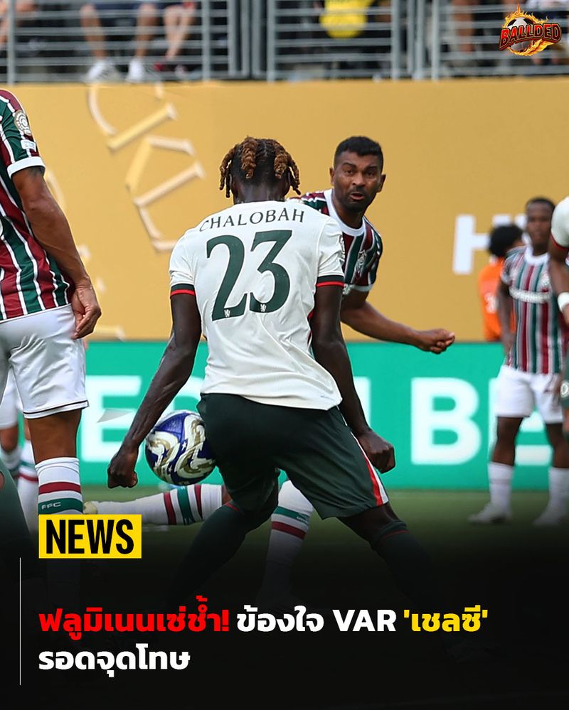 [Ballded] ฟลูมิเนนเซ่ช้ำ! ข้องใจ VAR 'เชลซี' รอดจุดโทษ อ่านต่อได้ที่ : https://ballded.com/news/1663