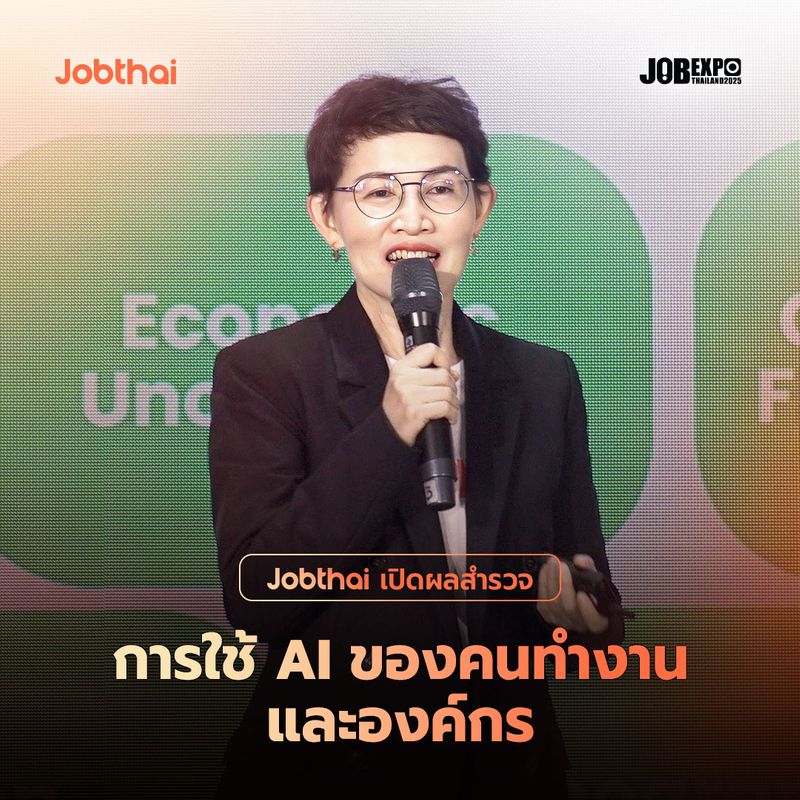 [JobThai Official Page] JobThai เปิดผลสำรวจการใช้ AI ของคนทำงานและองค์กร ในการขึ้นบรรยายหัวข้อ ...