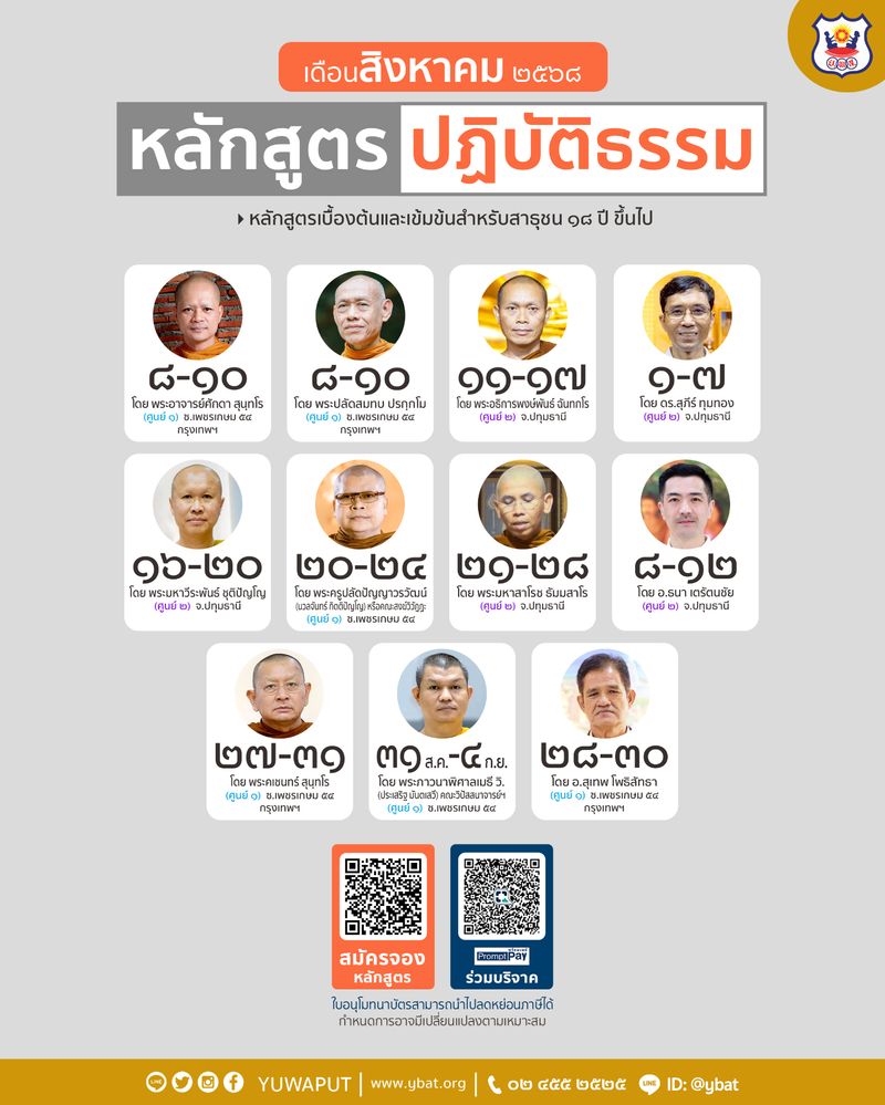 [yuwaput] "ให้ของขวัญอันล้ำค่า ให้เวลาแก่การปฏิบัติธรรม" 🙏 ขอเชิญทุกท่านเข้าร่วมโครงการปฏิบัติ ...