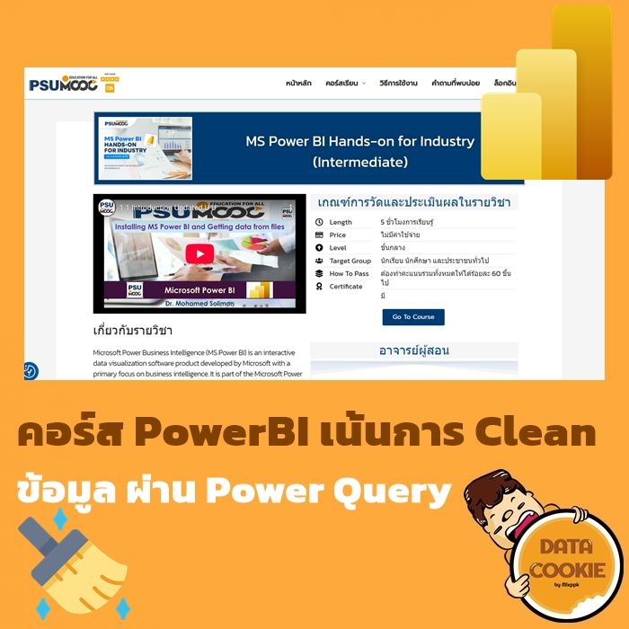 [Datacookie] คอร์สPowerBIเน้นการCleanข้อมูลผ่านPowerQuery 🧹👨‍🏫 ทุกคนน่าจะคุ้นชิน #PowerBI กับการ ...