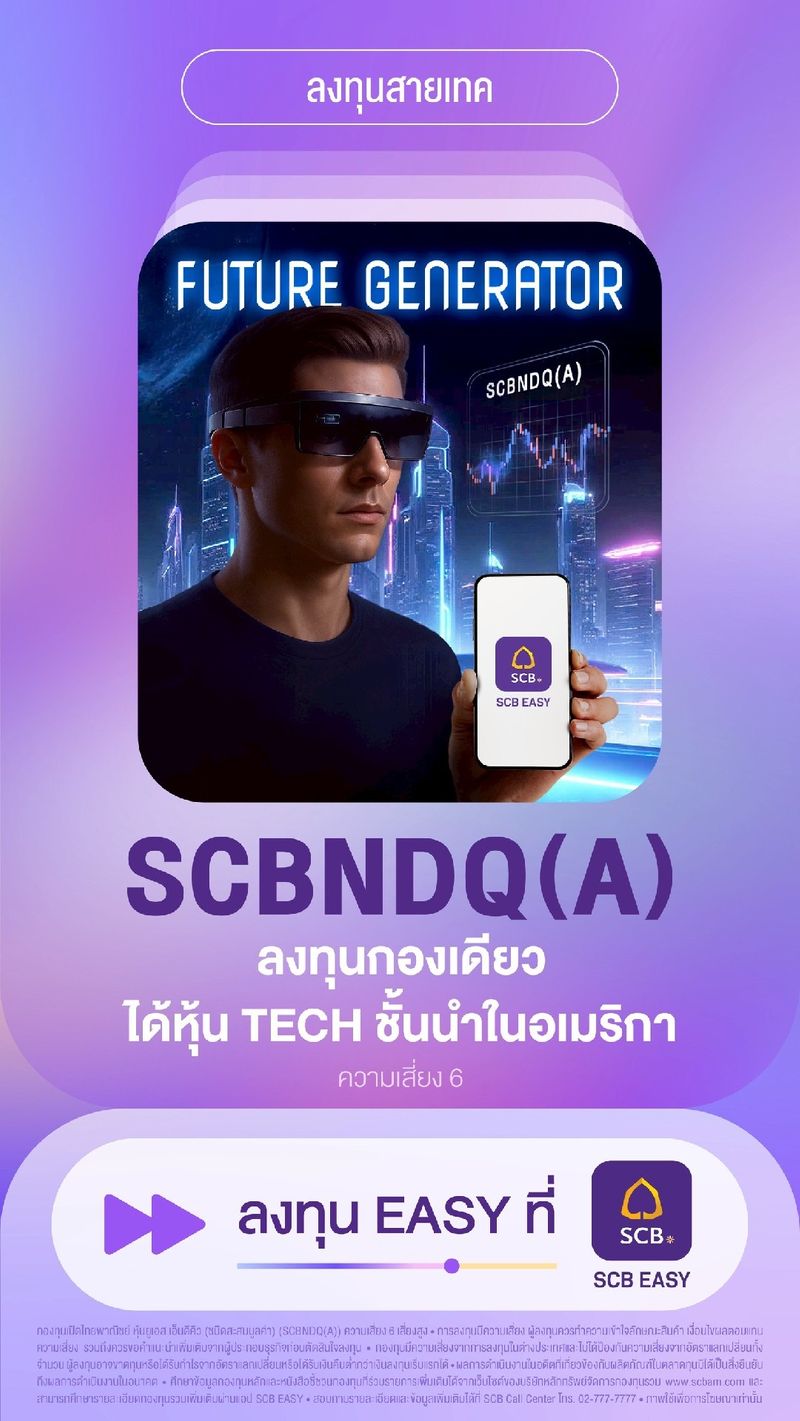 [SCB Thailand] SCB INDEX FUND: SCBNDQ(A) ปลุกฟิลผู้นำแห่งอนาคต ล้ำหน้า ...