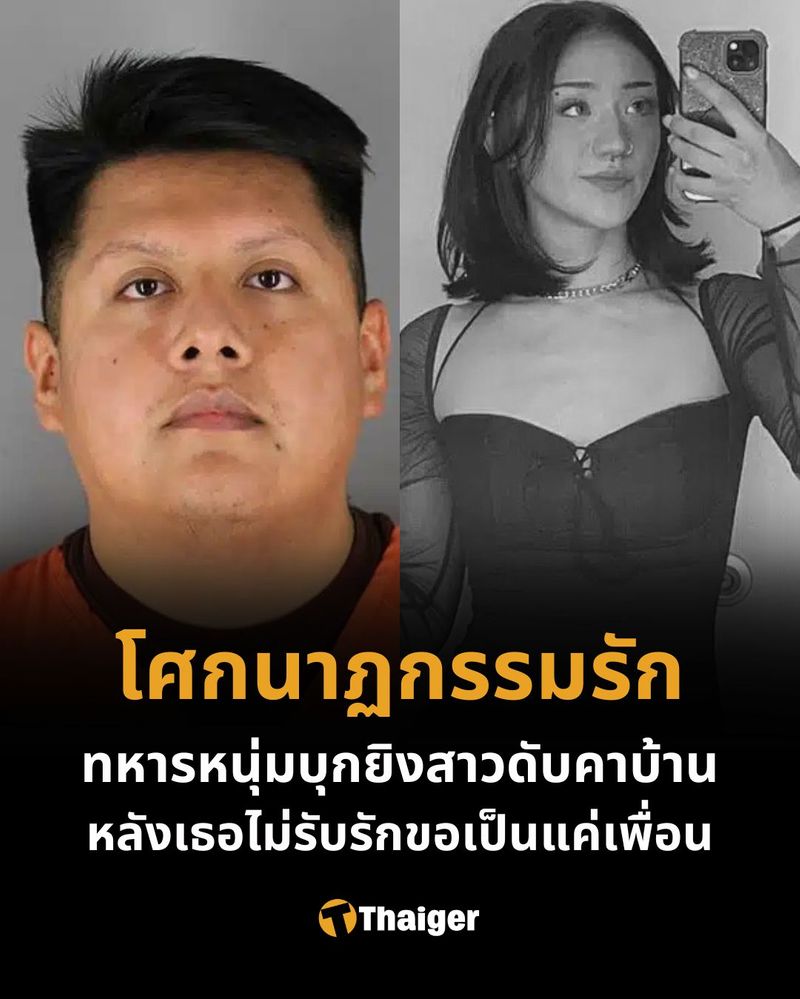 [The Thaiger] ทหารหนุ่ม บุกบ้านสาว ยิงเจาะกะโหลก แค้นไม่ยอมรับรัก โศกนาฏกรรมรักข้างเดียว หนุ่ม ...