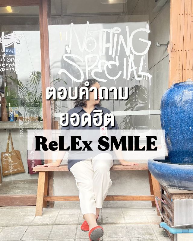 [หมอตุลยาเลสิค DrTulaya Community] ทำ ReLEx SMILE ดีไหม 🗣 จากประสบการณ์ ...