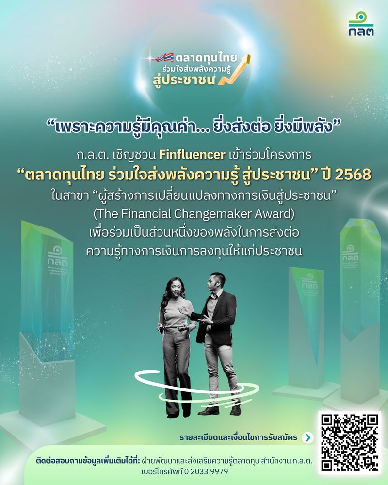 [SEC Thailand] “เพราะความรู้มีคุณค่า... ยิ่งส่งต่อ ยิ่งมีพลัง” 💪🏻 ...