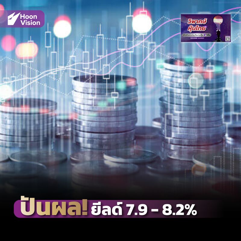 [HoonVision] ปันผล! ยีลด์ 7.9-8.2% หุ้นวิชั่น - ข้อมูลจาก บล. CGSI ระบุถึงยอด presales รวมของ ...
