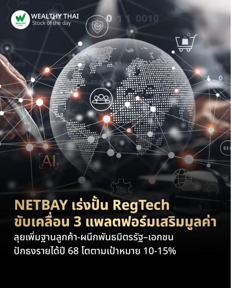 [Wealthy Thai] NETBAY เร่งปั้น RegTech ขับเคลื่อน 3 แพลตฟอร์มเสริมมูลค่า ลุยเพิ่มฐานลูกค้า-ผนึก ...