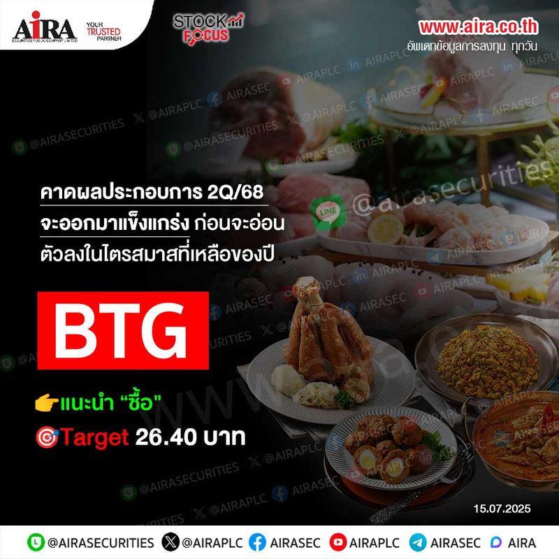 [AIRA SECURITIES] 🔴STOCK FOCUS 🗓15.07.2025 #BTG แนะนำ "ซื้อ" 🎯Target 26.40 บาท (SET ESG Rating ...