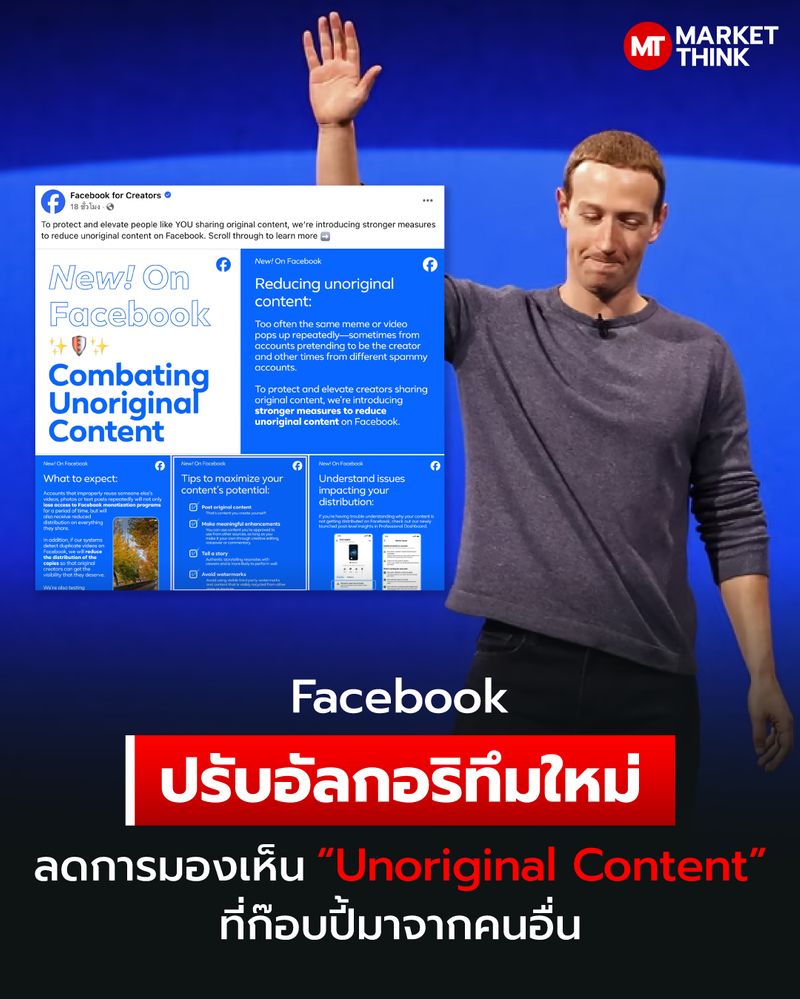[MarketThink] Facebook ปรับอัลกอริทึมใหม่ ลดการมองเห็น “Unoriginal Content” ที่ก๊อบปี้มาจากคน ...