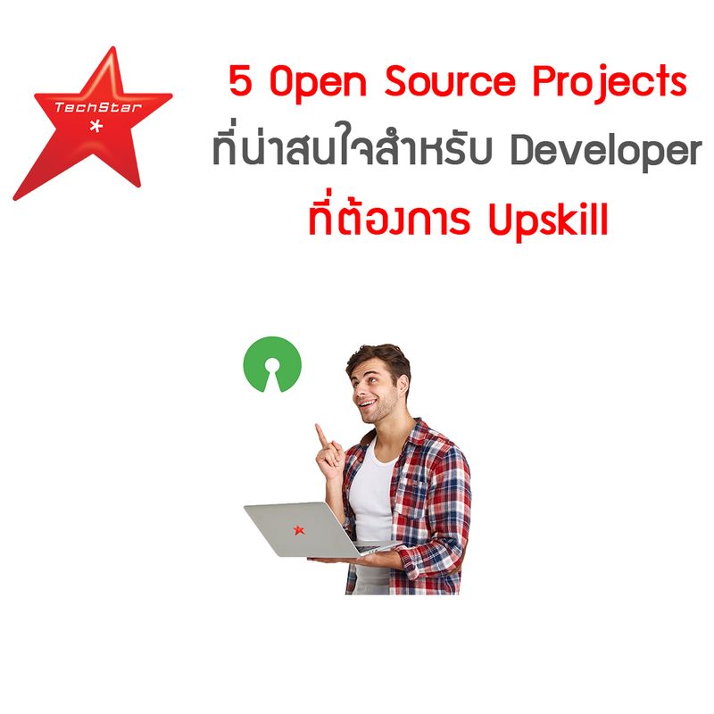 [TechStarThailand] 5 Open Source Projects ที่น่าสนใจสำหรับ Developer ที่ต้องการ Upskill มาดู ...