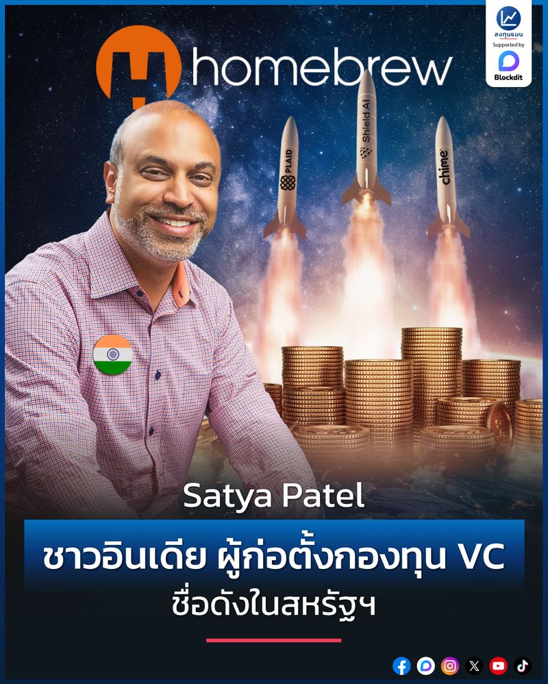 [ลงทุนแมน] Satya Patel ชาวอินเดีย ผู้ก่อตั้งกองทุน VC ชื่อดังในสหรัฐฯ ...