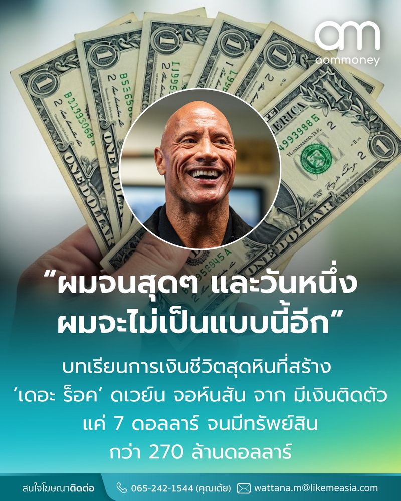 [aomMONEY] “ผมจนสุดๆ และวันหนึ่งผมจะไม่เป็นแบบนี้อีก” บทเรียนการเงินชีวิตสุดหินที่สร้าง ‘เดอะ ...