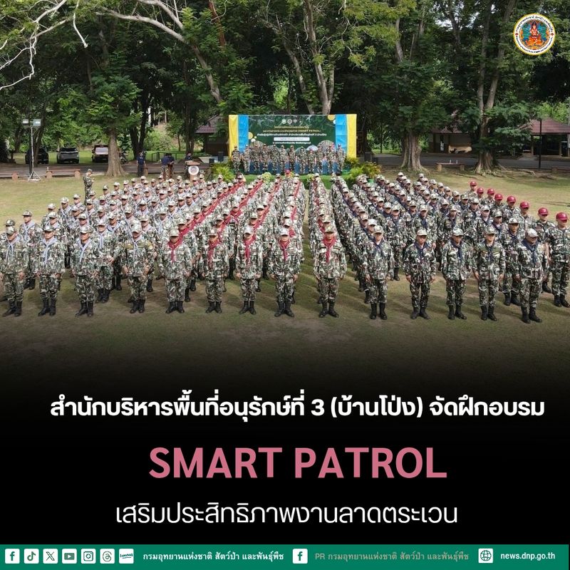 [กรมอุทยานแห่งชาติ สัตว์ป่า และพันธุ์พืช] สำนักบริหารพื้นที่อนุรักษ์ที่ ...