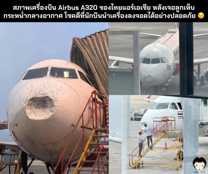 [chop_read] สภาพเครื่องบิน Airbus A320 ของไทยแอร์เอเชีย หลังเจอลูกเห็บกระหน่ำกลางอากาศ โชคดีทุก ...
