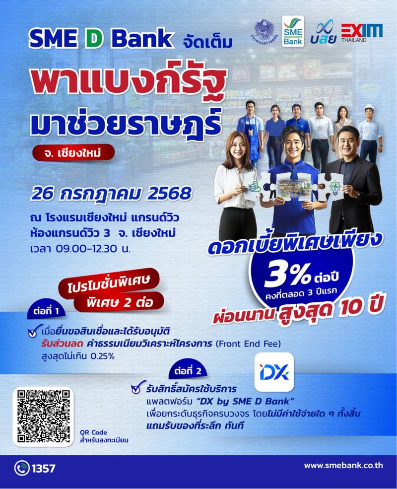 [Sutthikhun Kongthong] SME D Bank ขึ้นเหนือ จัดใหญ่ “พาแบงก์รัฐ มาช่วยราษฎร์” จ.เชียงใหม่ พา ...