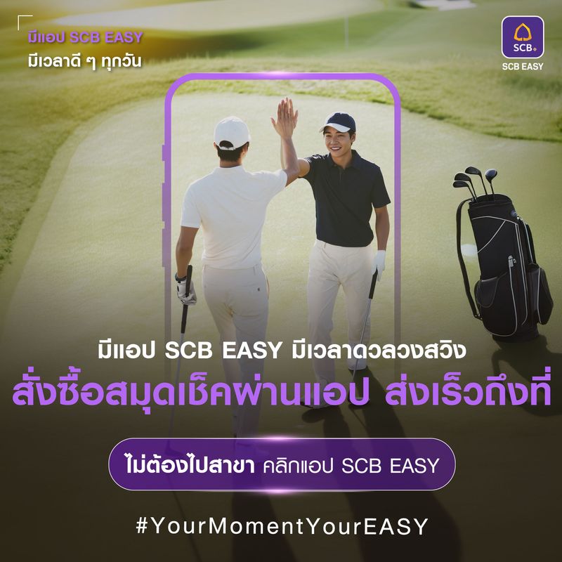 [SCB Thailand] สั่งซื้อสมุดเช็คได้เองง่าย ๆ ผ่านแอป SCB EASY ส่งตรงถึง ...