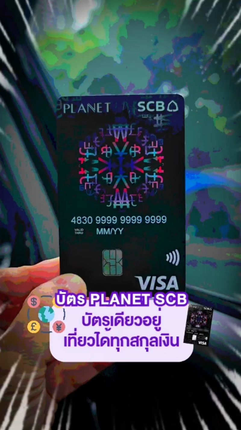 [SCB Thailand] PLANET SCB บัตรเดียวอยู่ เที่ยวได้ทุกสกุลเงิน ถ้าเราไปเที่ยวประเทศที่ไม่ได้ใช้ 1 ...