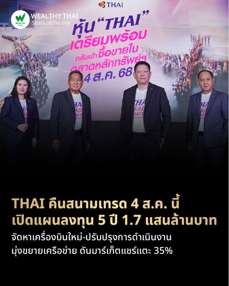 [Wealthy Thai] THAI คืนสนามเทรด 4 ส.ค. นี้ เปิดแผนลงทุน 5 ปี 1.7 แสนล้านบาท จัดหาเครื่องบินใหม่ ...