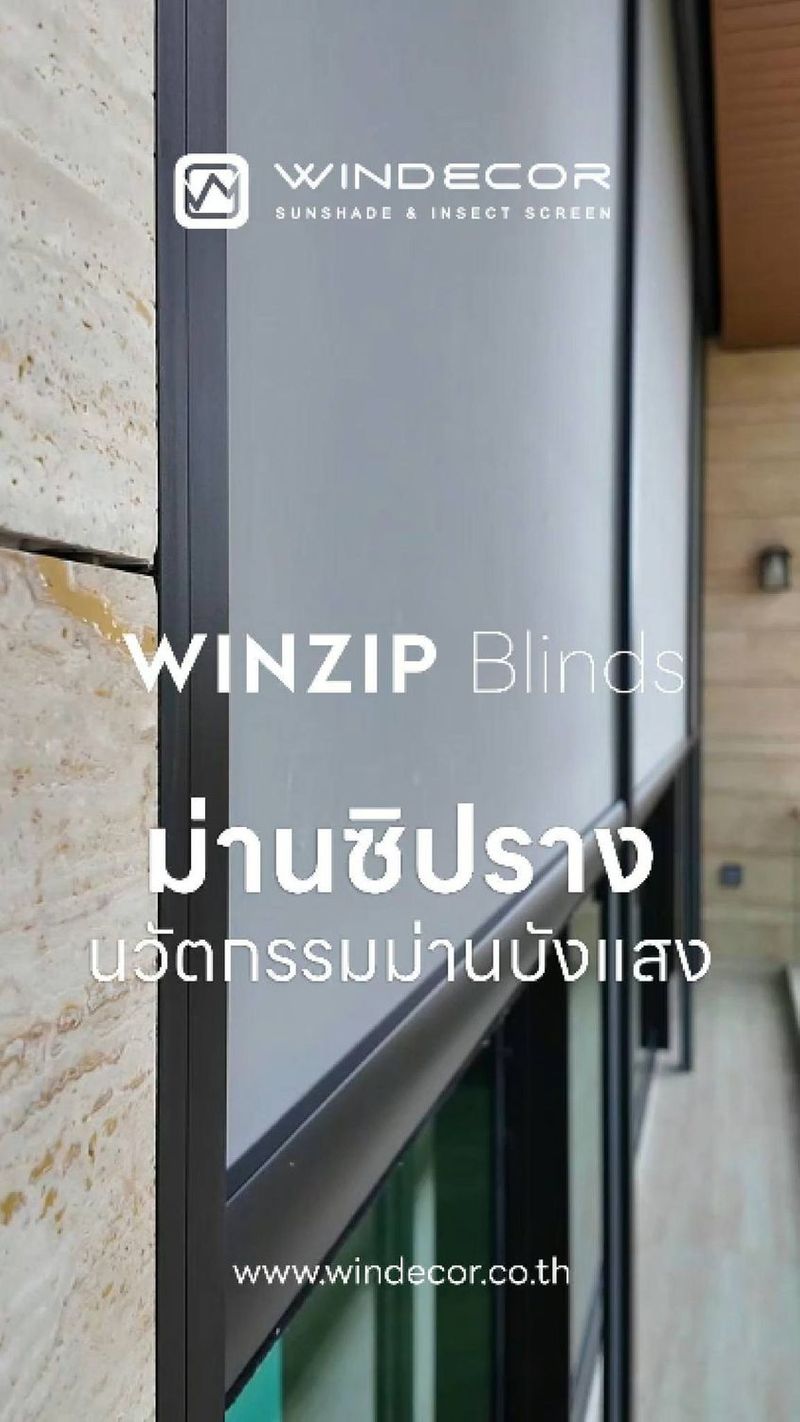 [เจ้าเนิฟ x Windecor] WINZIP Blinds: ปฏิวัติวงการม่านด้วยนวัตกรรม 'ซิปรางข้าง' สุดล้ำ! WINZIP ...
