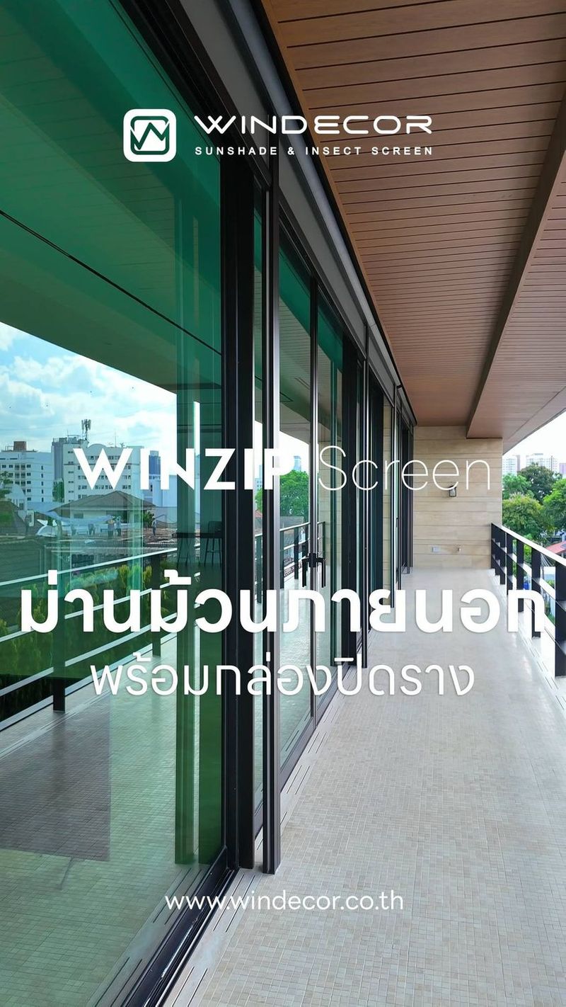 [เจ้าเนิฟ x Windecor] WINZIP Screen อยู่ที่ "กล่องปิดราง" หรือ Cover Box นี่แหละครับ! เอาล่ะ! ผม ...
