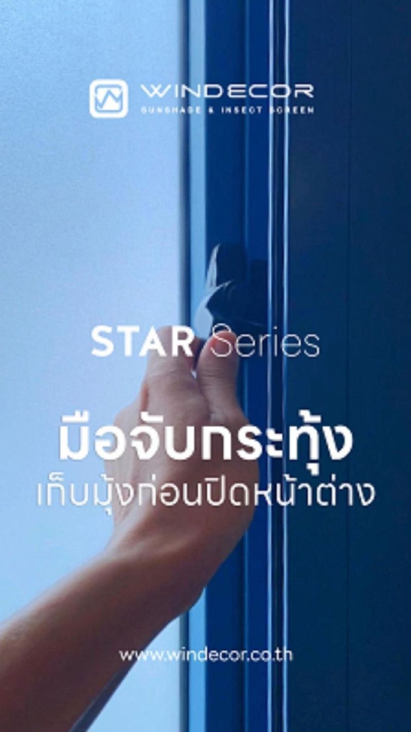 [เซลล์พิชญ์ x Windecor] ถ้าบ้านคุณยังไม่มีมุ้งลวด...ต้องอ่าน! เรื่องจริงจากเพื่อนบ้านที่ไม่ติด ...