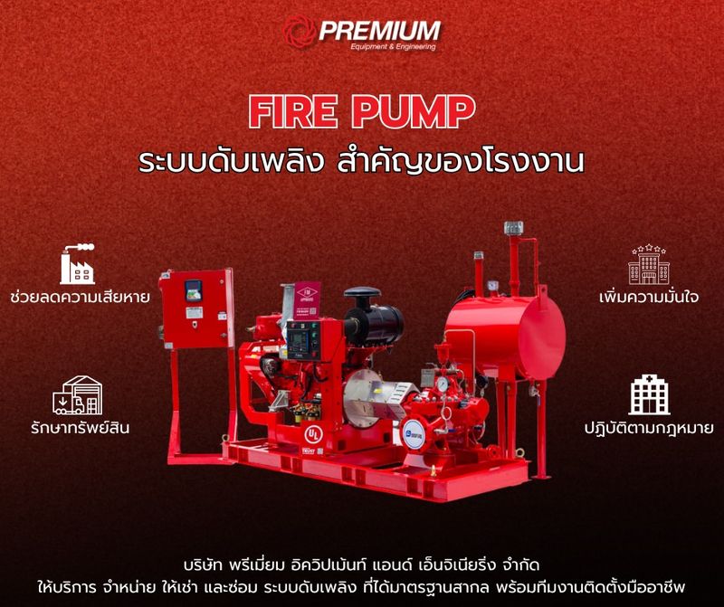 [premium.equipment] รายละเอียดเพิ่มเติมคลิกได้ที่นี่ค่ะ >> https://www.premium.co.th/.../fire ...