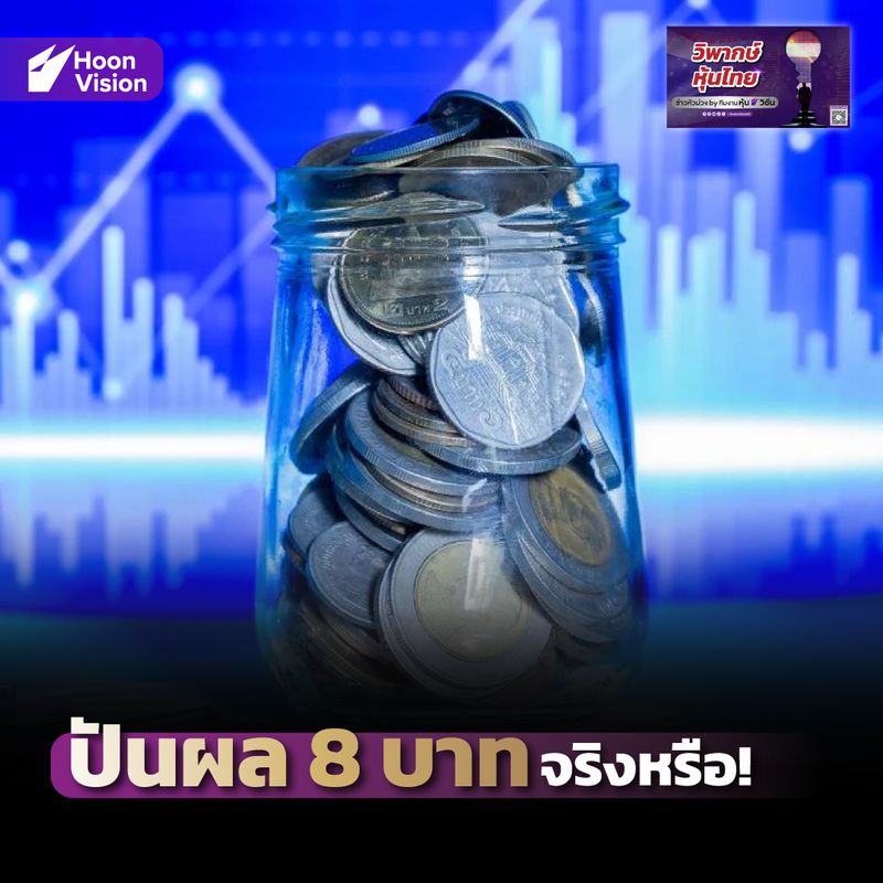 [HoonVision] ปันผล 8 บาทจริงหรือ! หุ้นวิชั่น –การแนะนำ “ซื้อ” ราคาพื้นฐาน 128 บาท ต่อหุ้น PTTEP ...