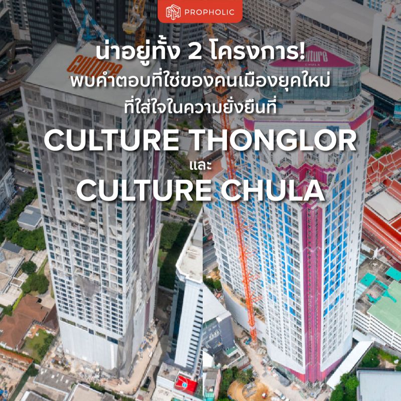 [Propholic] น่าอยู่ทั้ง 2 โครงการ! พบคำตอบที่ใช่ของคนเมืองยุคใหม่ที่ใส่ใจในความยั่งยืนที่ ...