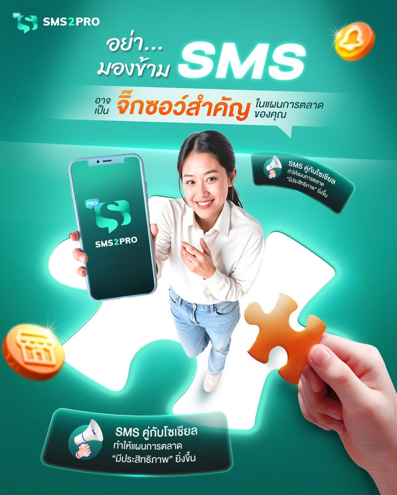 [SMS2PRO] อย่ามองข้าม SMS เครื่องมือสื่อสารที่ทรงพลัง . จิ๊กซอว์สำคัญที่เชื่อมต่อคุณกับลูกค้าได้ ...