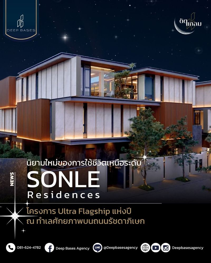 [Deepbases Agency] SC Asset เปิดตัวโครงการใหม่ ‘SONLE Residences’ บ้าน ...