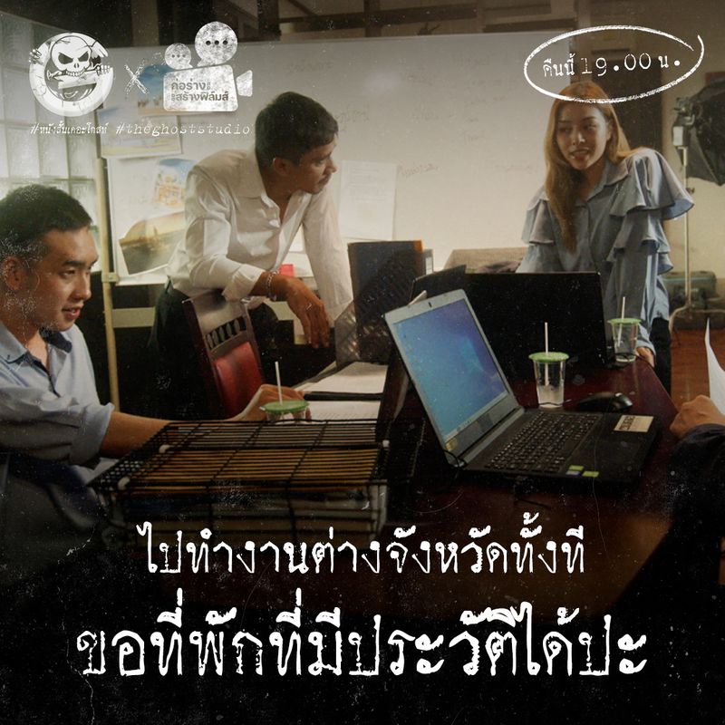 [The Ghost Radio] อยากได้บ้านพักมีประวัติ เดี๋ยวจัดให้ บ้านตามสั่ง [คุณ ...