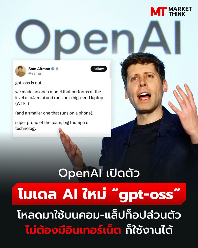 [MarketThink] OpenAI เปิดตัว โมเดล AI ใหม่ “gpt-oss” โหลดมาใช้บนคอม-แล็ปท็อป ไม่ต้องมี ...