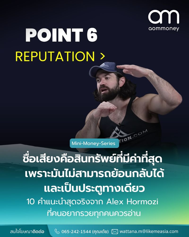 [aomMONEY] ชื่อเสียงคือสินทรัพย์ที่มีค่าที่สุด เพราะชื่อเสียงส่วนใหญ่นั้นไม่สามารถย้อนกลับได้และ ...
