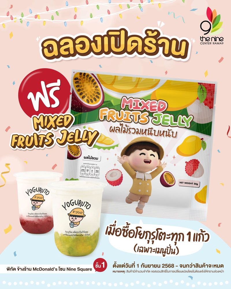 [Sutthikhun Kongthong] ฉลองเปิดสาขาใหม่ ซื้อโยกุรุโตะทุกแก้ว ฟรี! MIXED FRUITS JELLY ที่ เดอะไน ...
