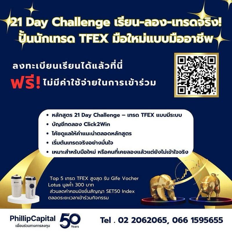 [Jayarpa_AFPT™ ,IP] 21 day challenge ภารกิจท้าทายเทรด TFEX ได้ภายใน 21 ...