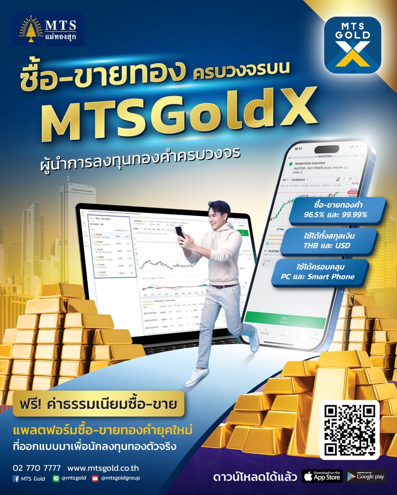 [MTS GOLD GROUP] [ 🔔 ใหม่ล่าสุด ] MTSGoldX ซื้อ-ขายทองคำแบบครบ จบในแพลตฟอร์มเดียว! MTS Gold เจ้า ...