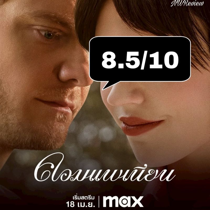 [NWReview] 🎥 Movie Weekend ขอแนะนำหนัง Companion ช่องทาง : HBO Max
