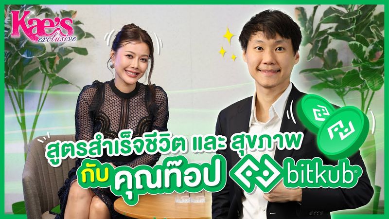 [ท๊อป จิรายุส ทรัพย์ศรีโสภา - Topp Jirayut Srupsris] #Longevity #Healthy #CholladaChannel # ...