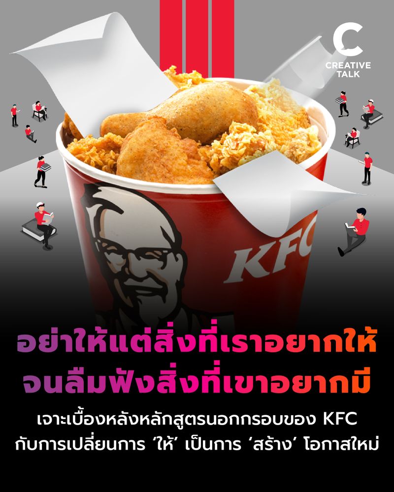 [CREATIVE TALK] อย่าให้แต่สิ่งที่เราอยากให้ จนลืมฟังสิ่งที่เขาอยากมี ...