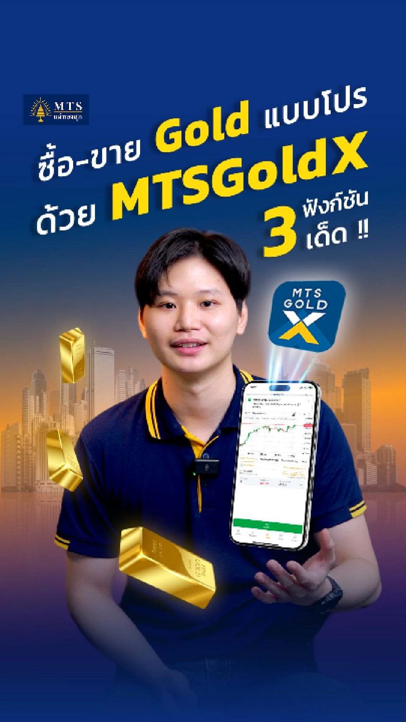 [MTS GOLD GROUP] 3 ฟังก์ชันเด็ดบน #MTSGoldX นักลงทุนทองต้องรู้ !! | #MTSGOLD . #Gold #จับประเด็น ...