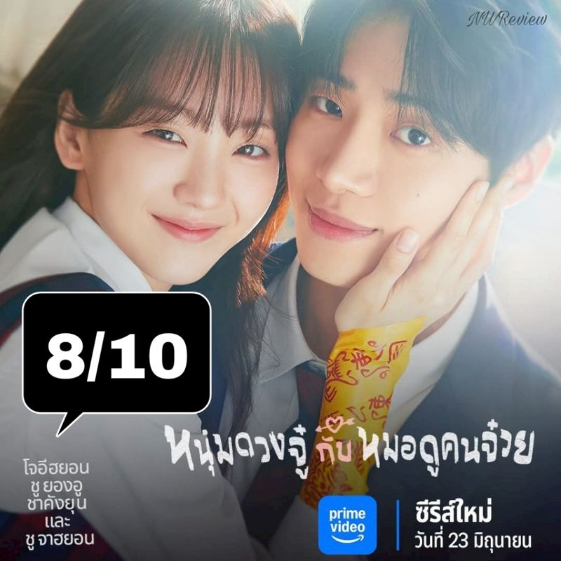 [NWReview] เรื่อง : Head Over Heels แนว : โรแมนติก , แฟนตาซี ช่องทาง : Prime Video จำนวนตอน : 12 ...