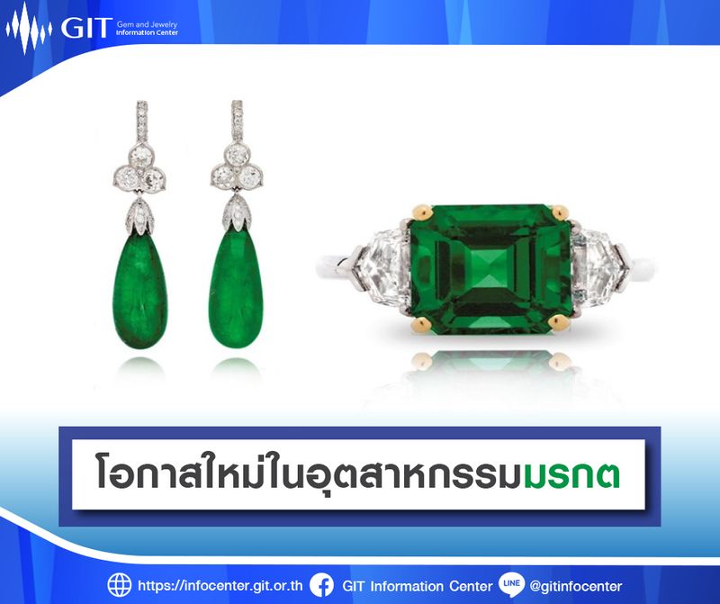 [GITInfocenter] โอกาสใหม่ในอุตสาหกรรมมรกต ปี 2025 ยังคงเป็นปีทองของมรกต ด้วยความต้องการที่ ...