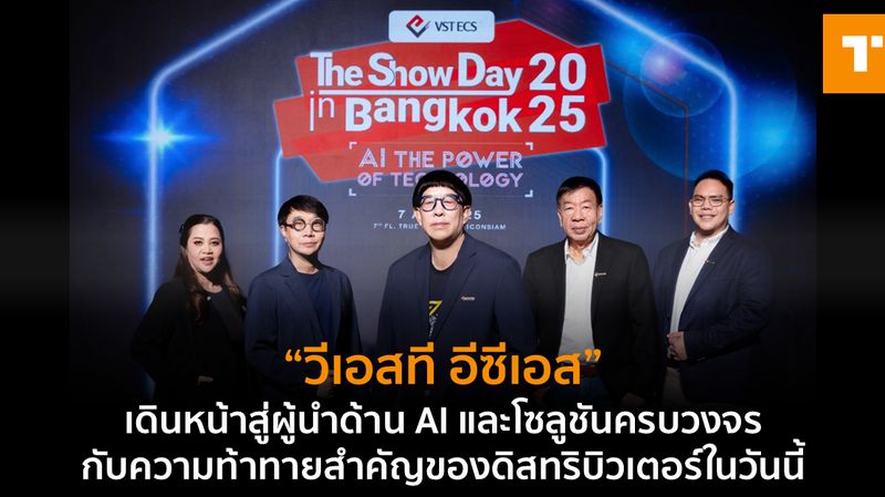 [TechTalkThai] วีเอสที อีซีเอส เดินหน้าสู่ผู้นำด้าน AIและโซลูชันครบวงจร กับความท้าทายสำคัญของด ...