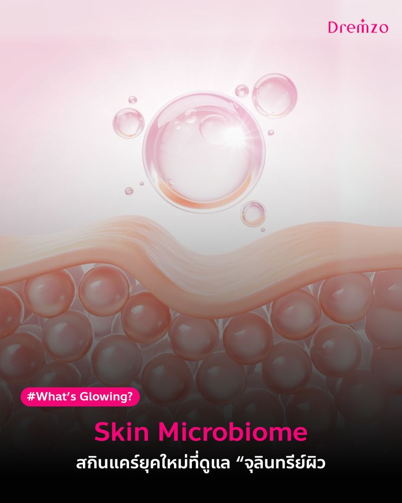 [Dremzo - The Brandcraft Studio with a Mindful Stra] What’s Glowing? : Skin Microbiome – สกิน ...