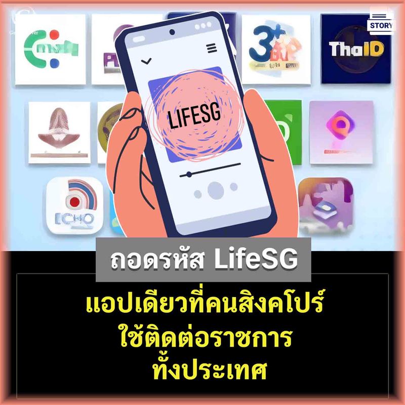 [ด.ดล Blog] ถอดรหัส LifeSG แอปเดียวที่คนสิงคโปร์ใช้ติดต่อราชการทั้ง ...