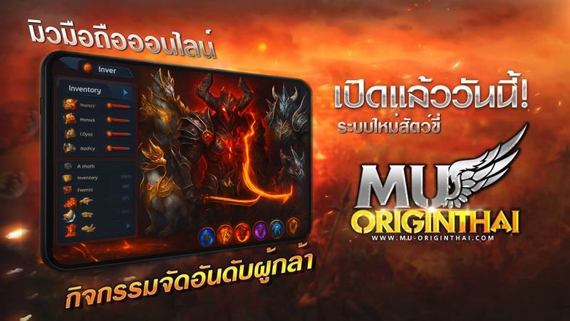 [Mu Origin Thai เกมส์มิวมือถือ] 🔔 Mu OriginTHAI กิจกรรมวันนี้แจก "อาวุธ ...