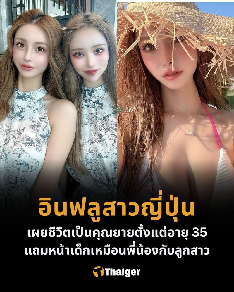 [The Thaiger] ตะลึง! สาวญี่ปุ่นวัย 35 กลายเป็นคุณแม่ลูก 4 แต่ยังเป๊ะแซ่บ ชาวเน็ตอึ้ง หน้าเด็กมาก ...
